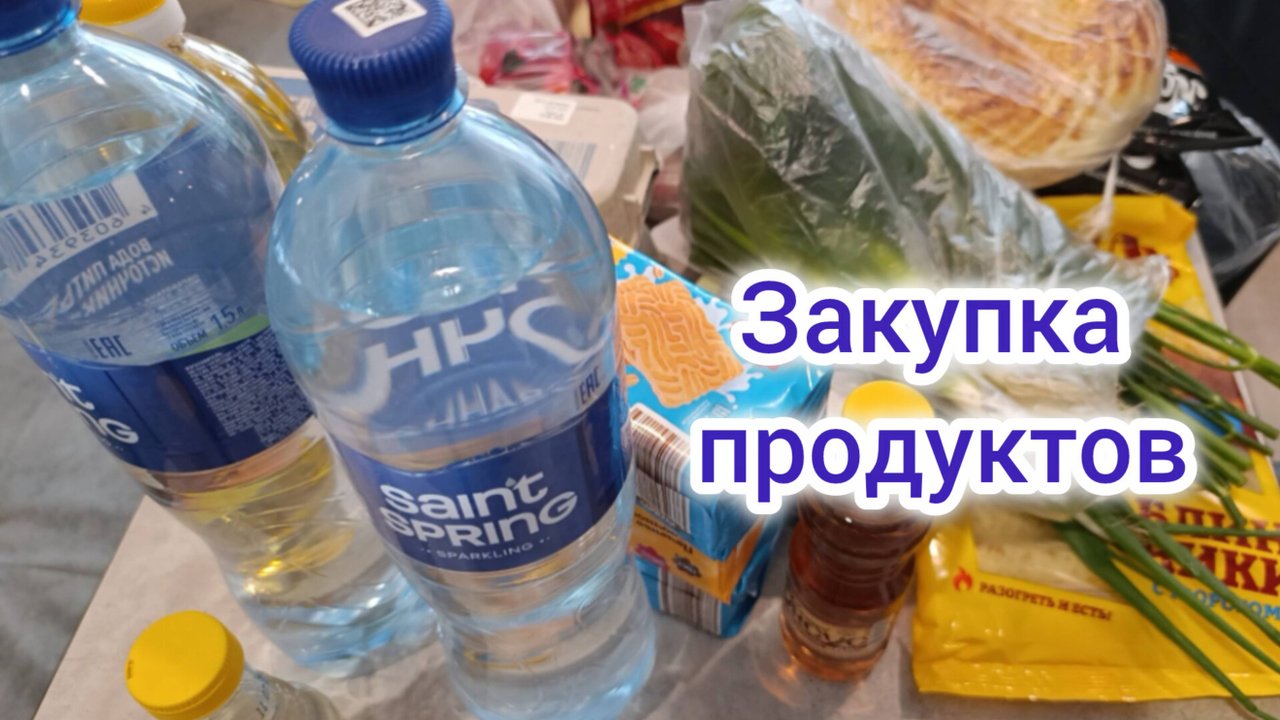 Закупка продуктов 🛒Распаковка 🛍️