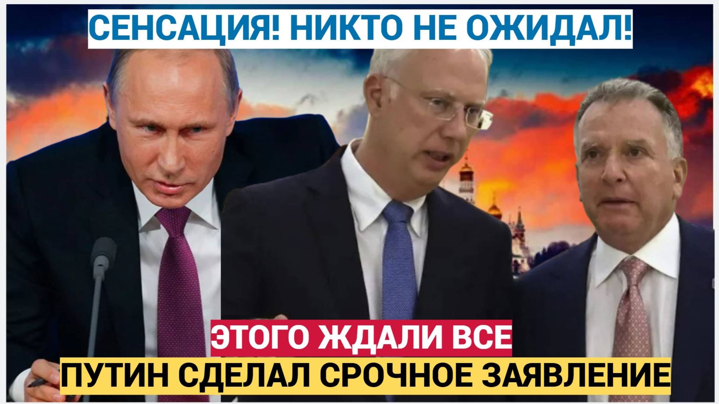 СЕНСАЦИЯ! Этот День Войдет в Истории РФ! Экстренное Заявление Путина после встречи с Уиткоффом