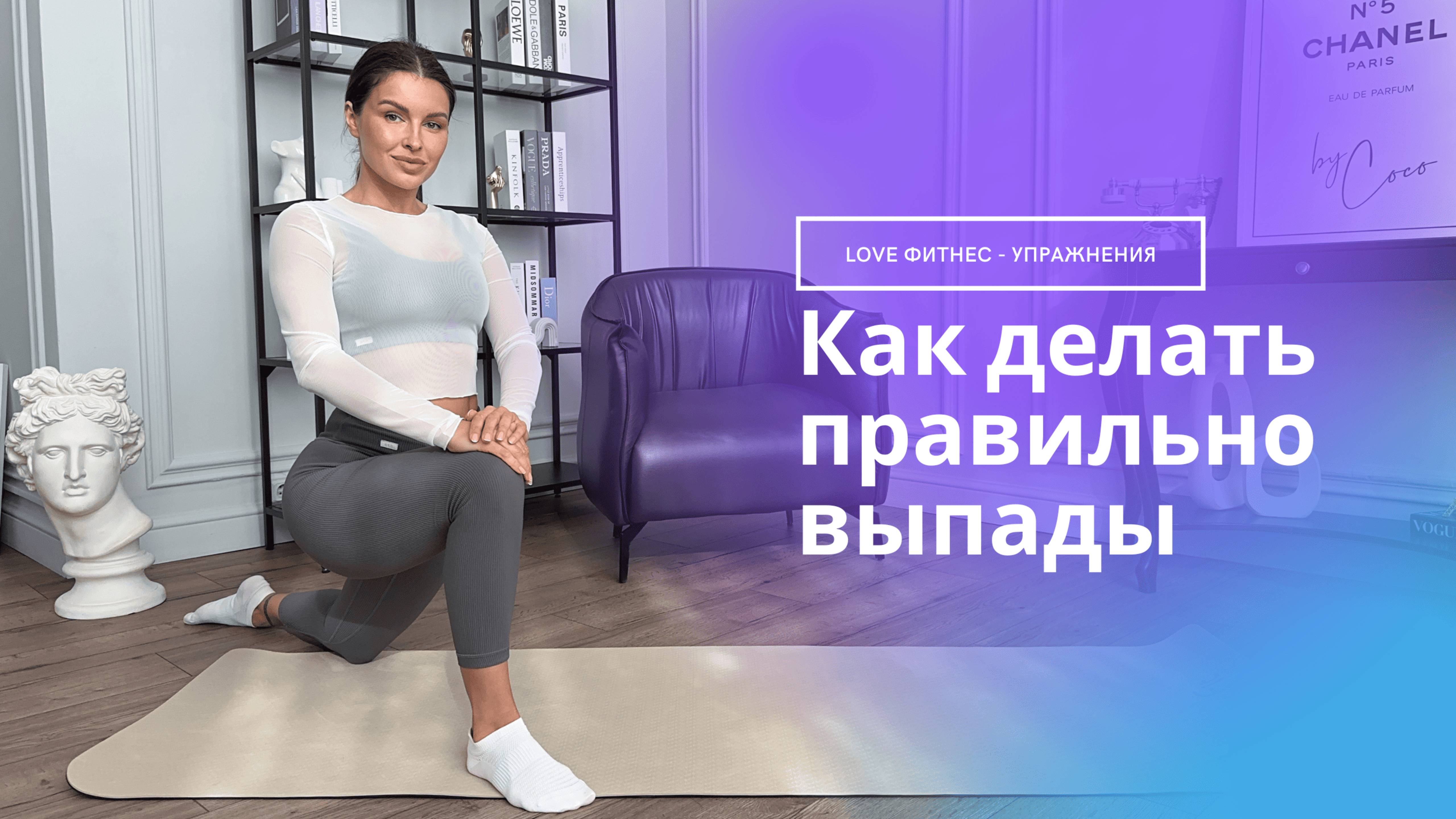 Как правильно и безопасно делать выпады