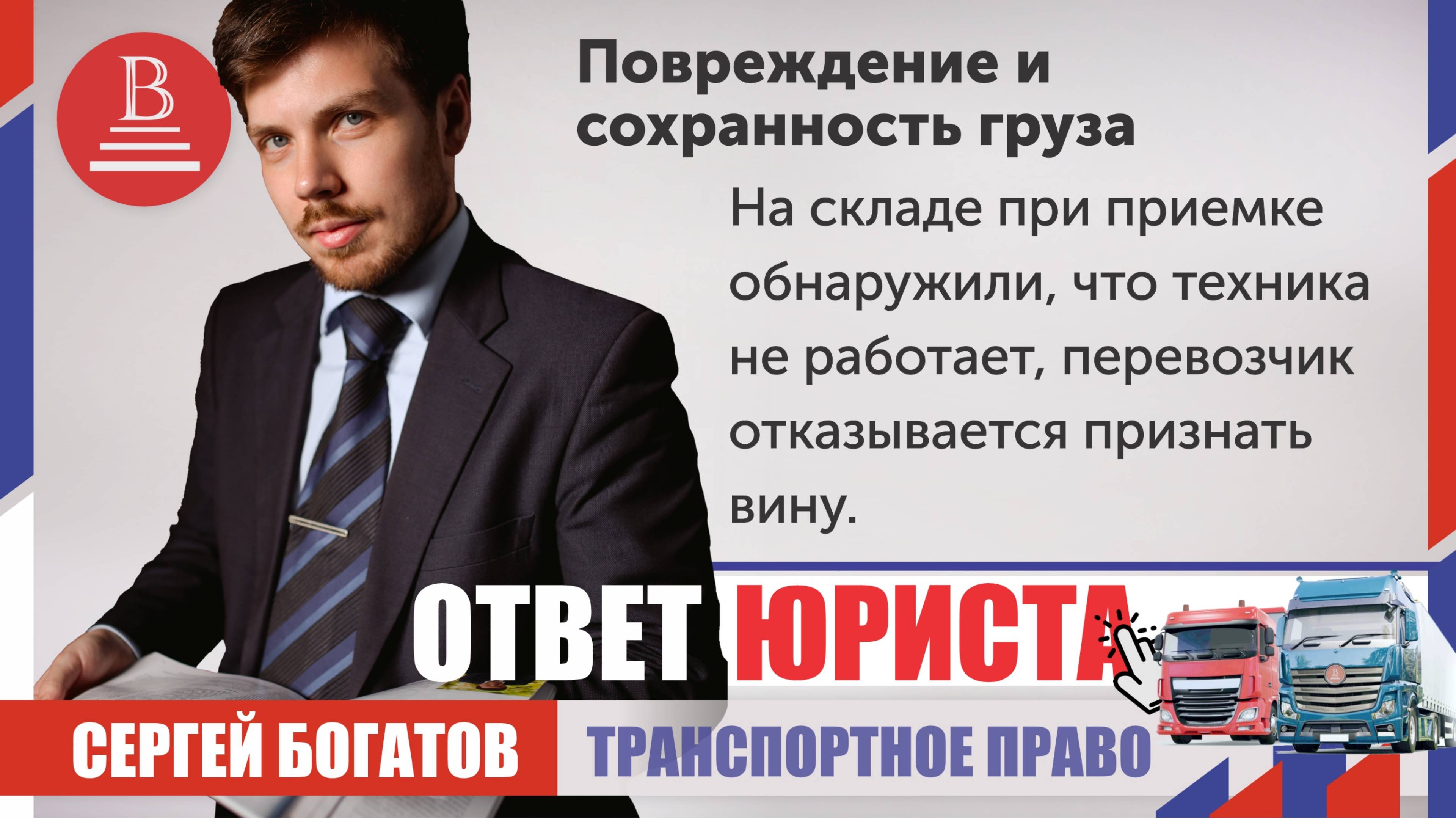 На складе при приемке обнаружили, что техника не работает, перевозчик отказывается признать вину