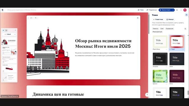 Специалист по ИИ (2 поток) 01.08 (3)