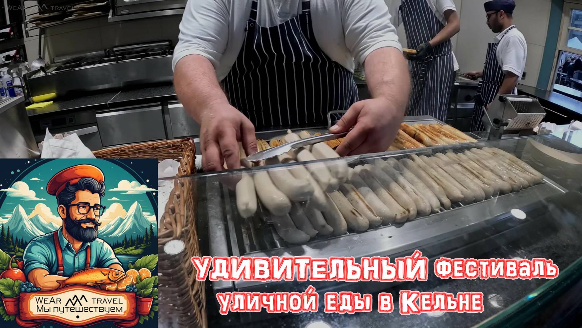 УДИВИТЕЛЬНЫЙ фестиваль уличной еды в Кельне