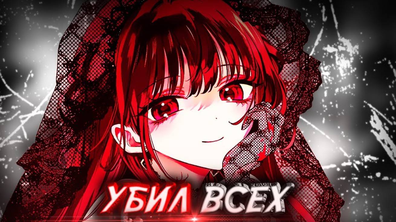 ОЧАРОВАННЫЙ ЕЮ УБИЙЦА ПЕРЕСКАЗ МАНГИ