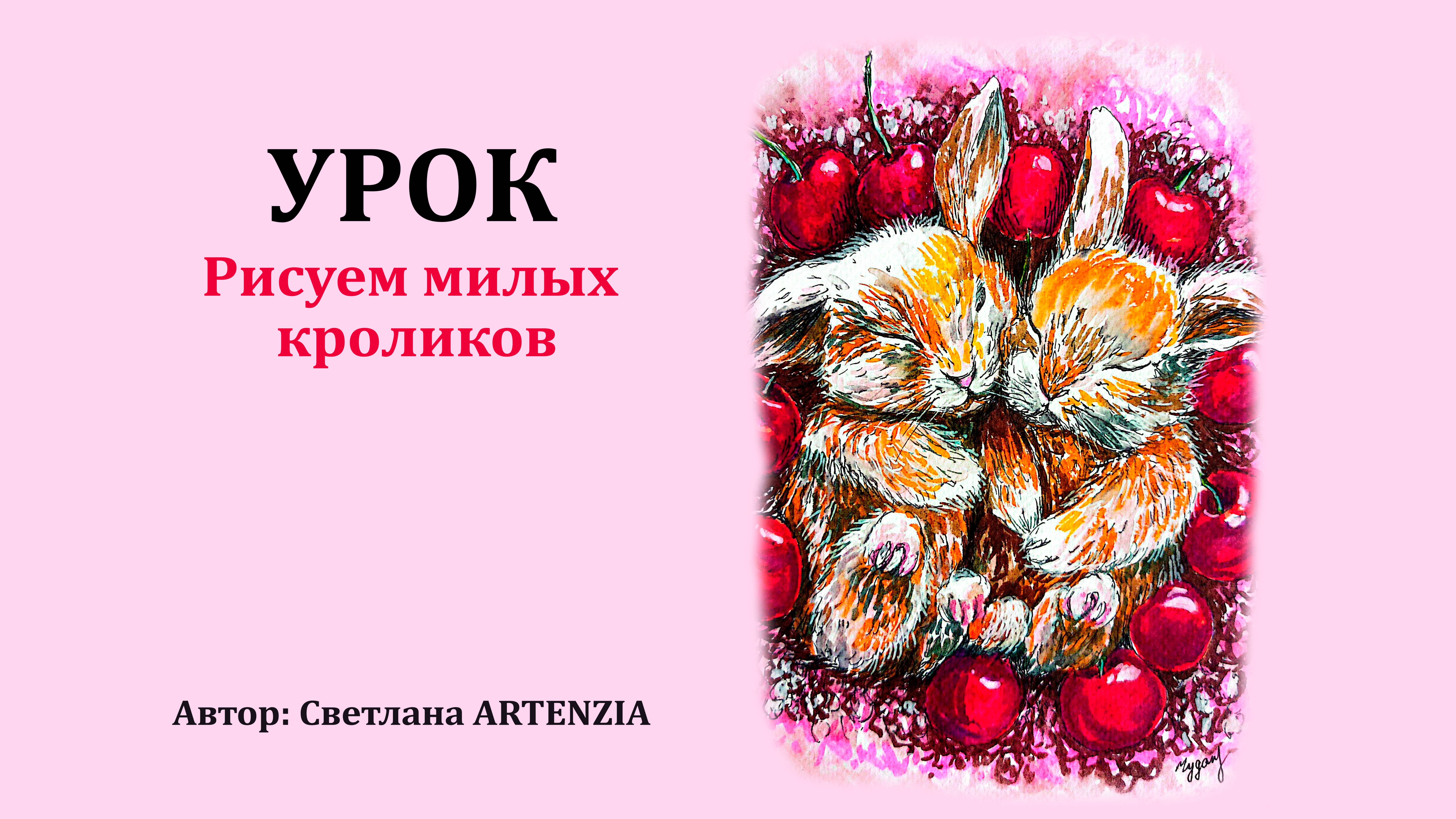 Учимся рисовать кроликов Акварельными маркерами DENKSY