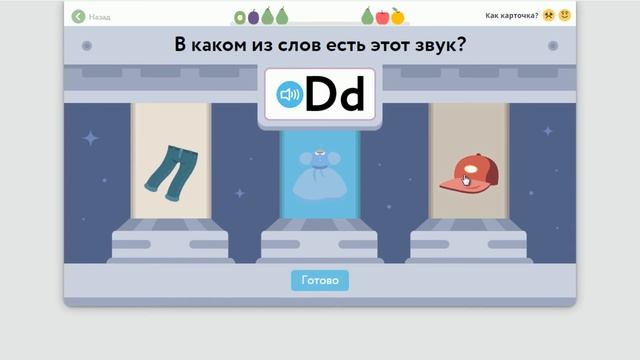 Буква D. Английский язык на Учи.ру. 1 класс
