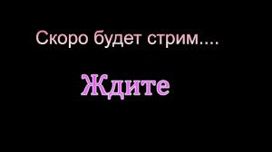 играю