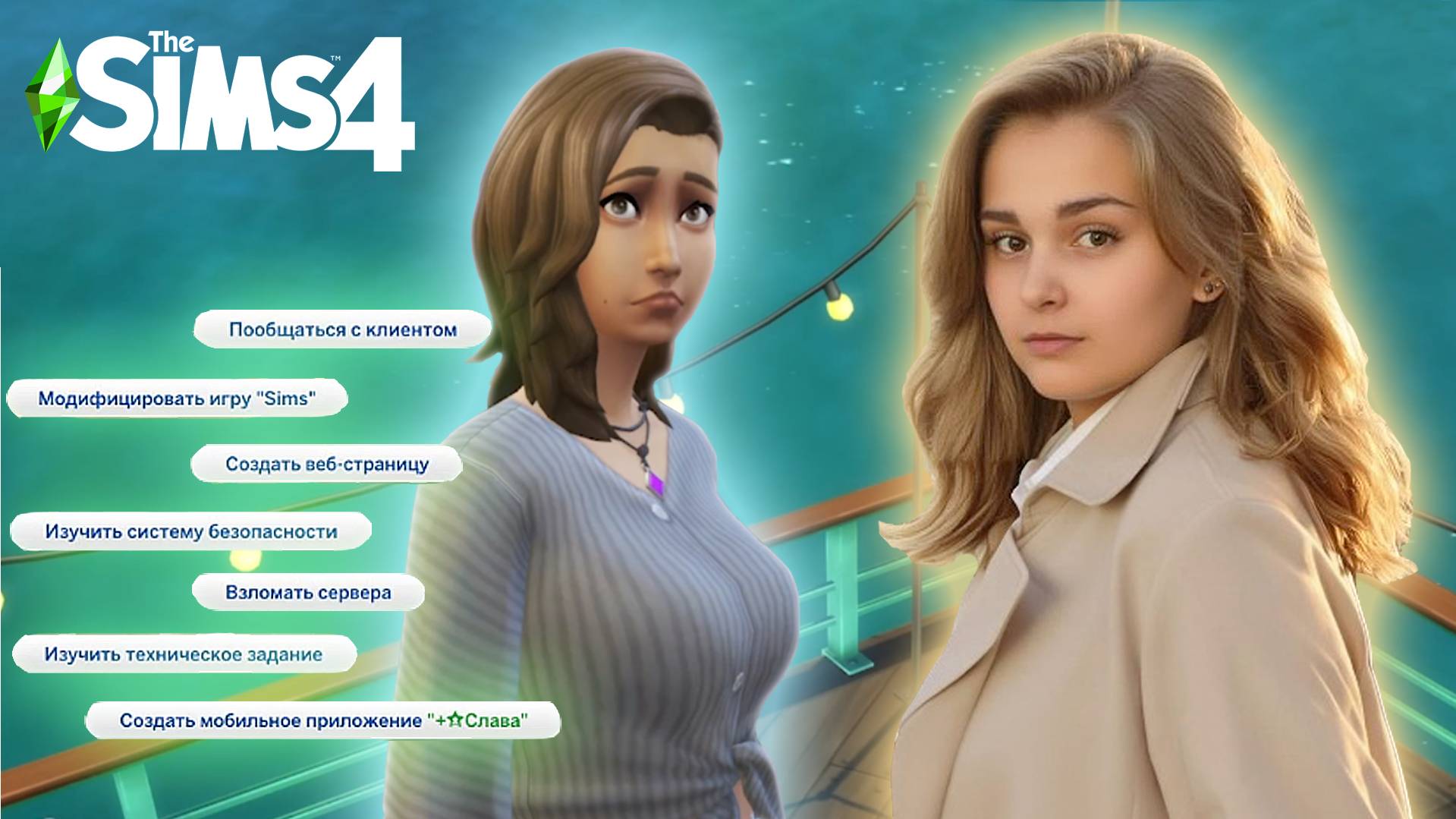 ПОЛУЧАЕМ ПЕРВЫЙ ДОХОД С ФРИЛАНСА ❖ SIMS 4