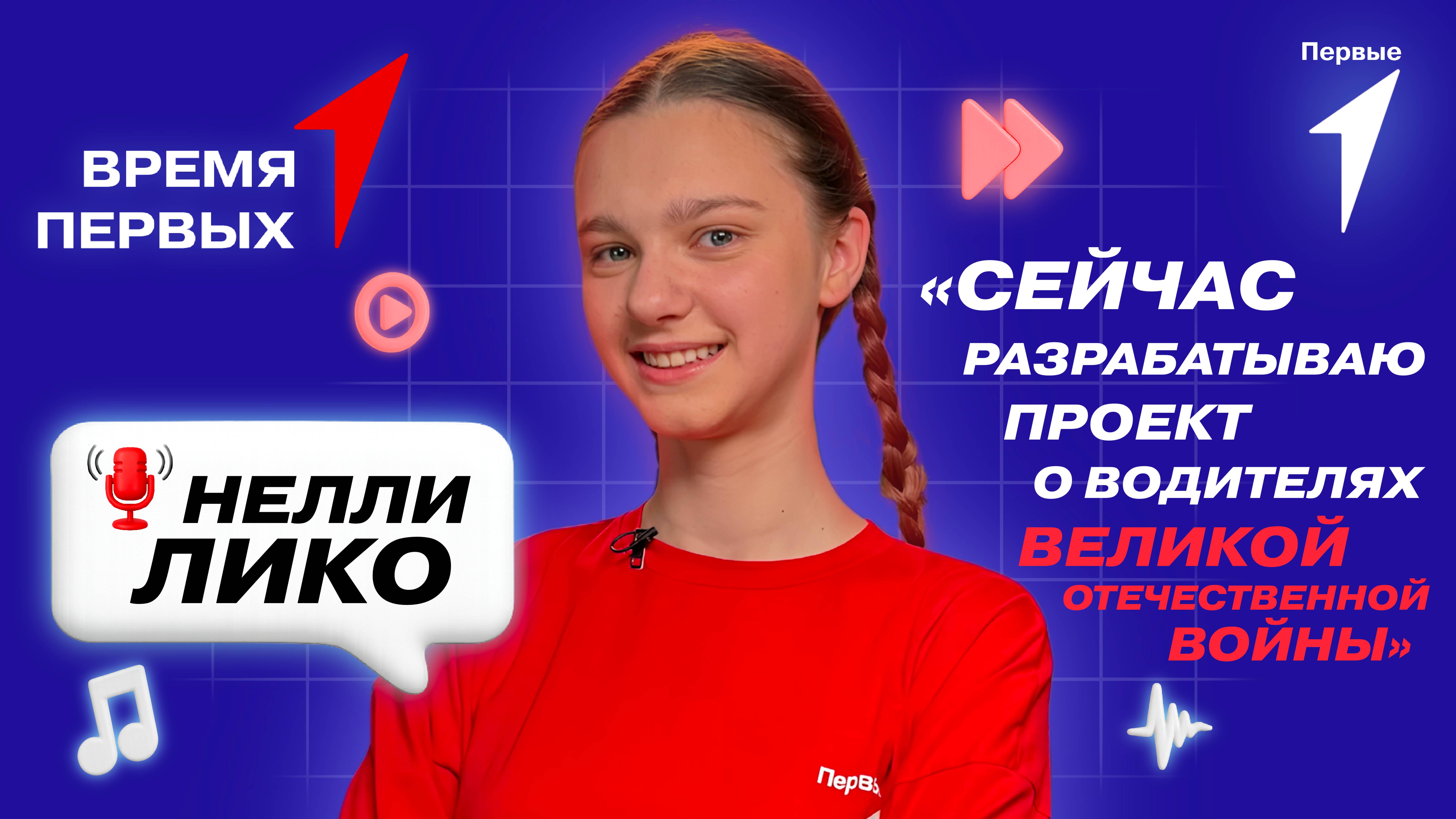 Как Движение Первых помогает ребятам изучать историю страны? | Время Первых