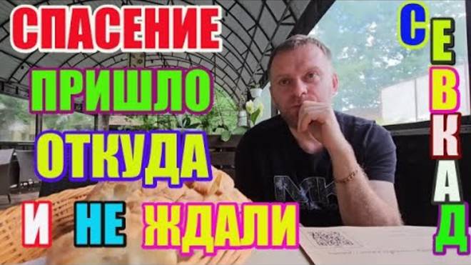 Правдивая Ольга- Самвел Адамян спасение пришло откуда и не ждали...