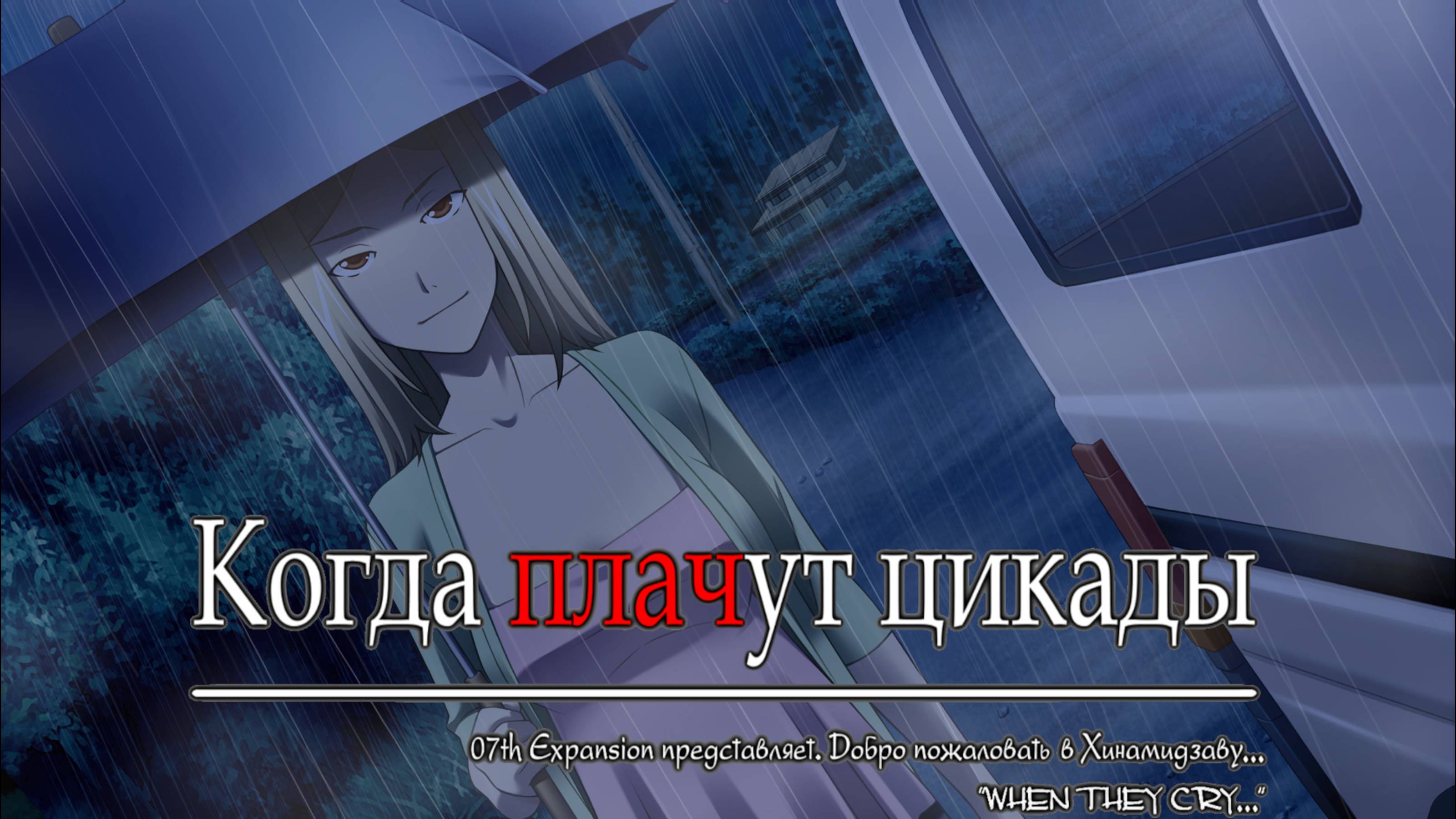 010(036) - Когда плачут цикады - Ч.3 (Higurashi When They Cry Hou Ch 3 Tatarigoroshi)
