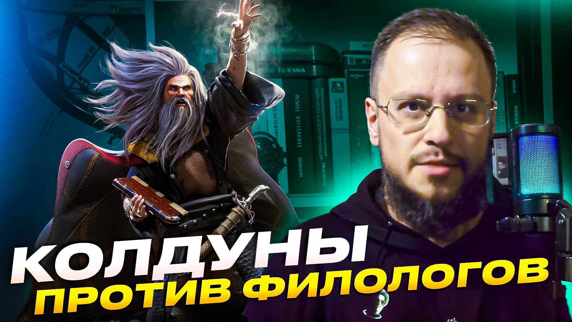 Фильм «Темный мир»: как филологи поехали в фольклорную экспедицию и стали сражаться с колдунами