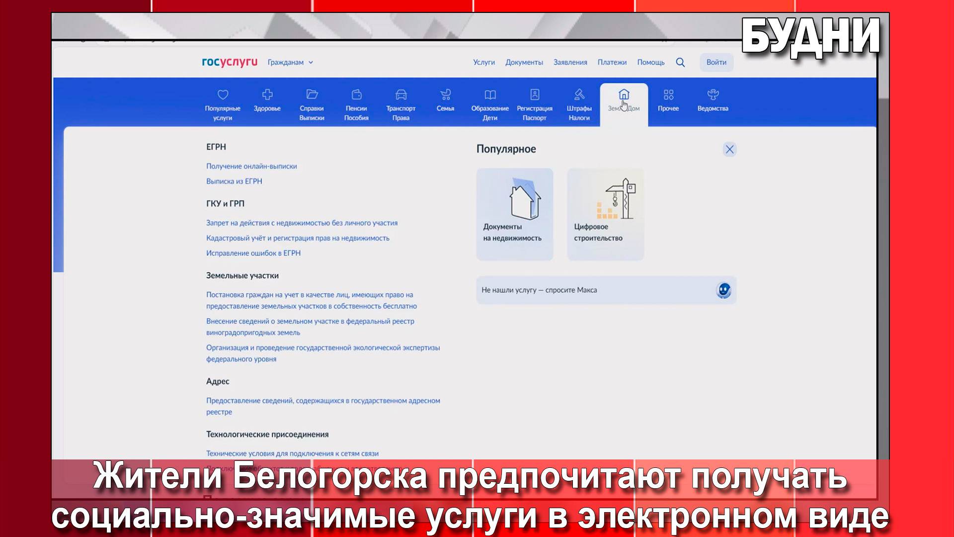 Белогорцы активно пользуются электронными услугами