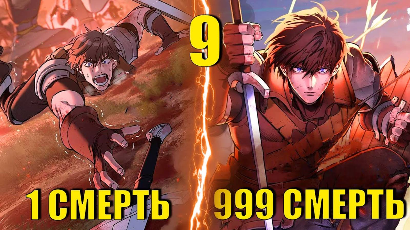 Рыцарь Живущий Одним Днем пересказ манги #9