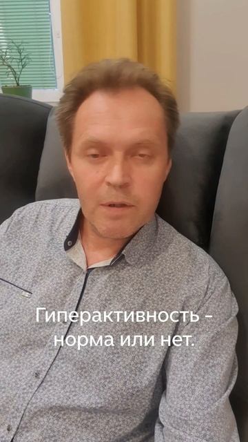 Расторможенность или гиперактивность? Где норма, а где нет!