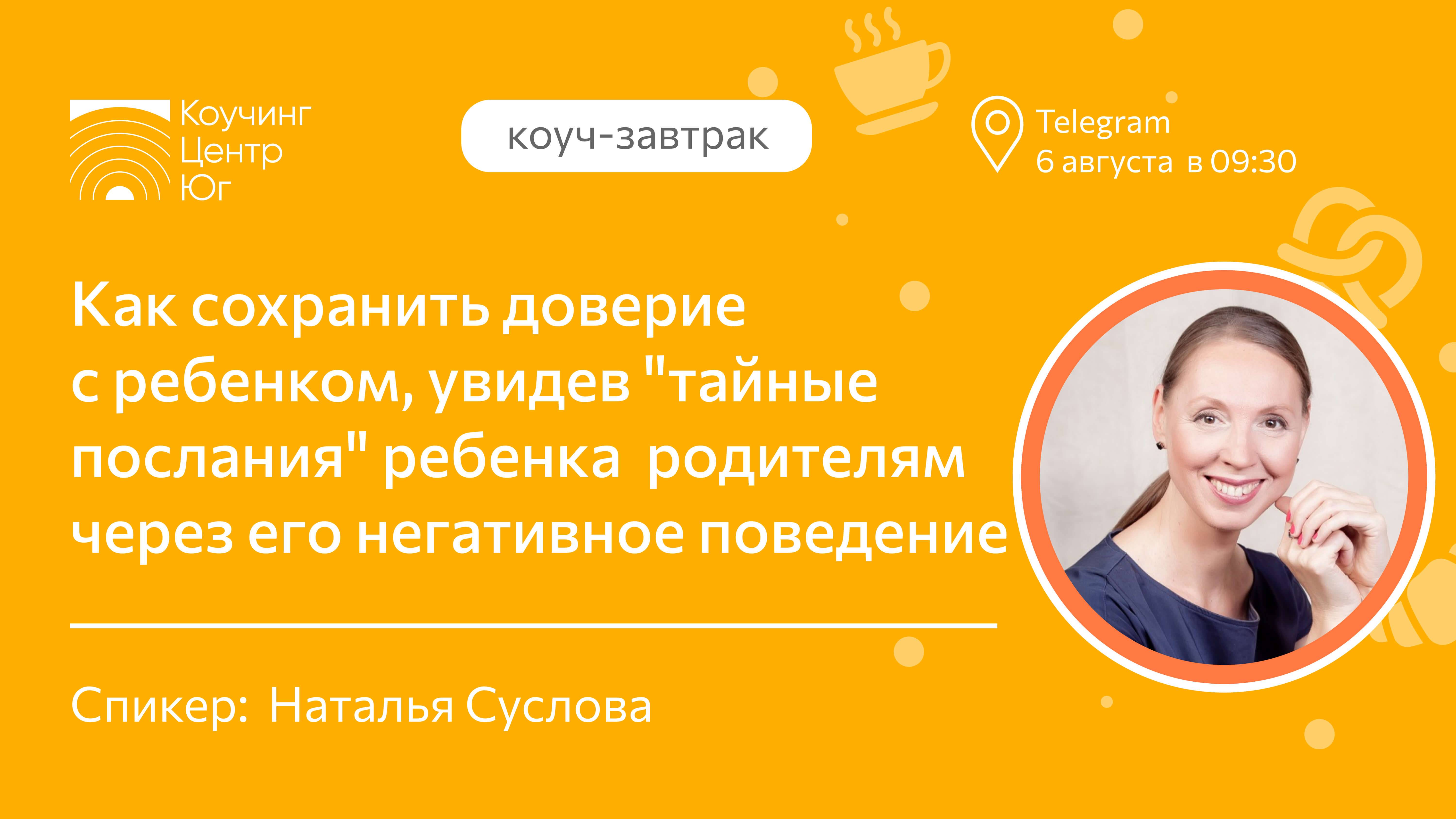 Как сохранить доверие, увидев "тайные послания" ребенка  родителям через его негативное поведение
