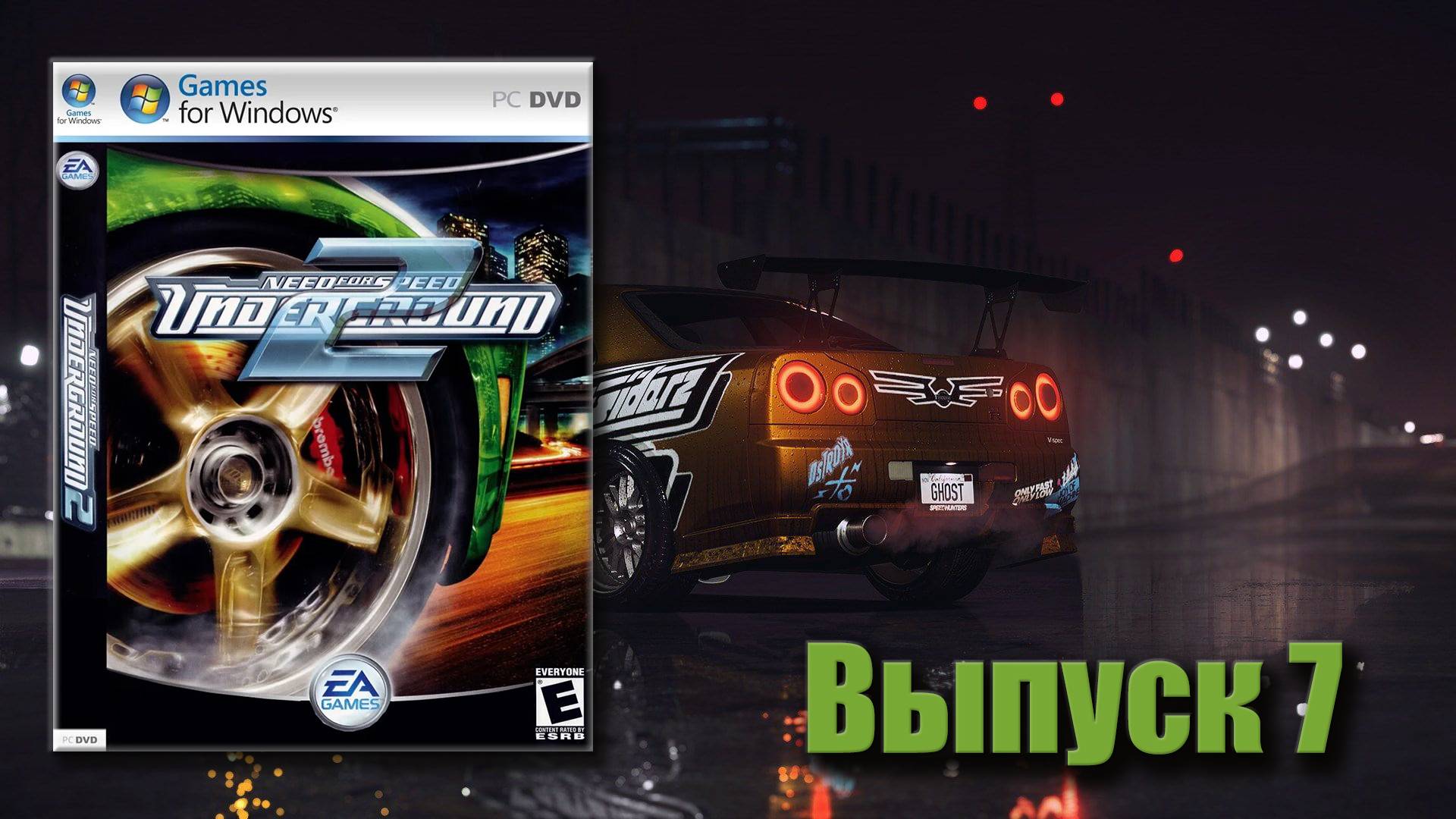 Да как же она звучит! Need for Speed Underground 2 - Выпуск 7