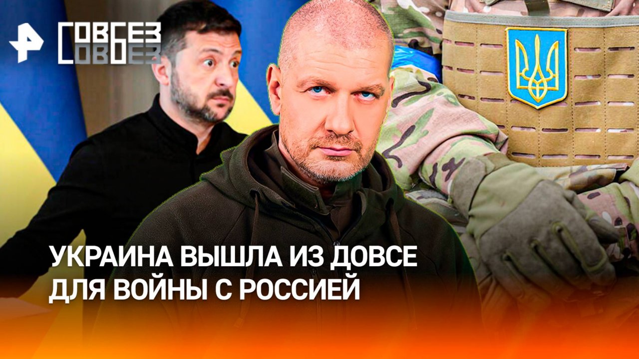 НАТО развязывает руки Киеву: зачем Украина покинула ДОВСЕ? / СОВБЕЗ