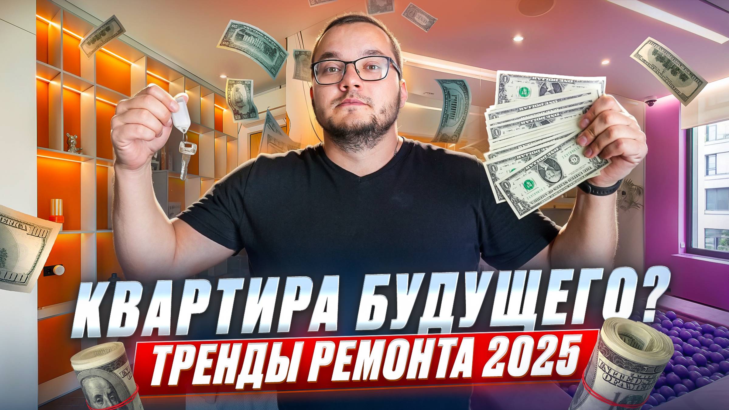 ИЗ БЕТОНА в УМНЫЙ ДОМ за 16.600.000₽. Обзор квартиры 104 м² и ВСЕХ ЗАТРАТ!