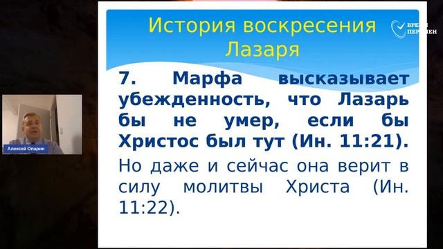 Девять библейских воскрешений из мертвых , ВОСКРЕШЕНИЕ ШЕСТОЕ -ПРЕДНАМЕРЕННОЕ ОПОЗДАНИЕ