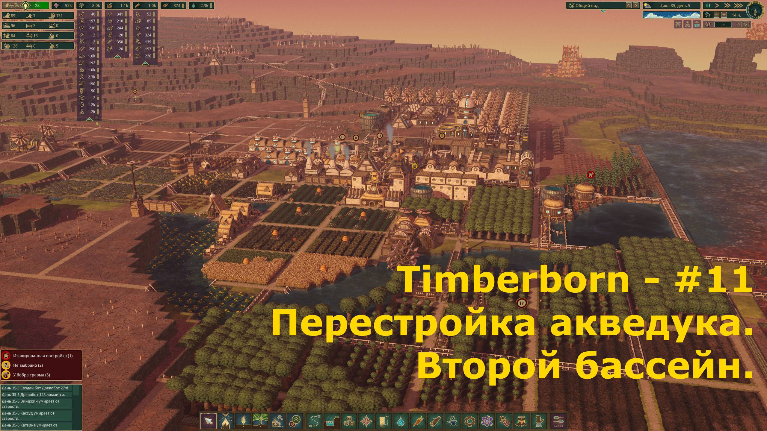 Timberborn - #11 Перестройка акведука. Второй бассейн.