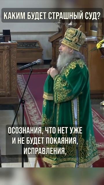Каким будет Страшный Суд?