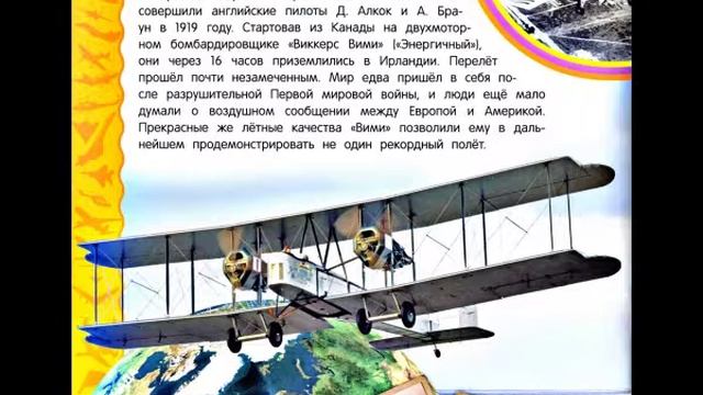 Самолёты и вертолёты. 6 часть. Великие перелеты
