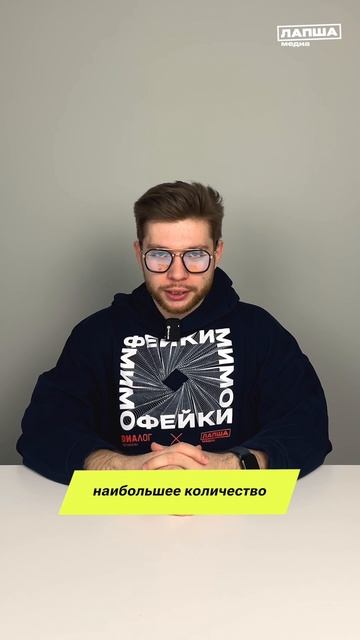 4. Количество фейков в сети