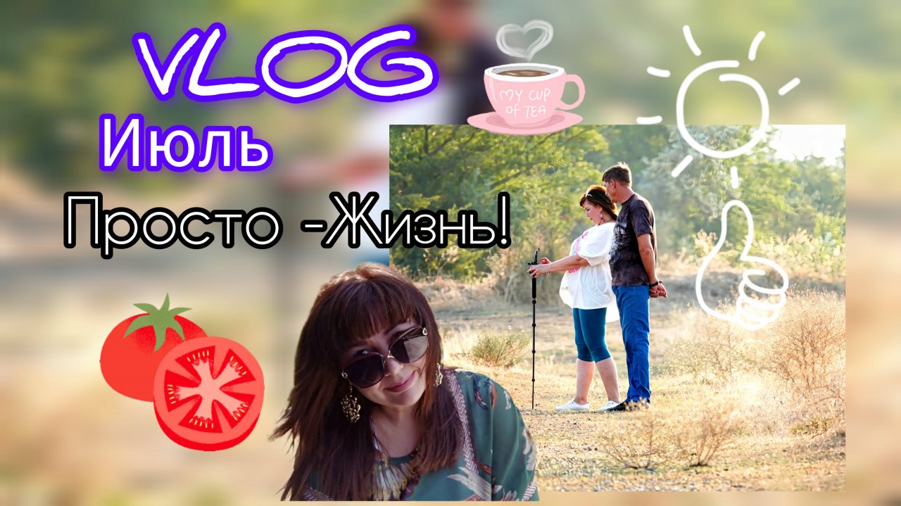 Влог Летний ,Нашла Классный Канал Местный Эльбрус ,на Мостах  Июль 2025