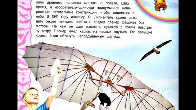 Самолёты и вертолёты.  1 часть.  Они были первыми