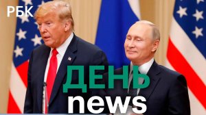 Reuters: Путин вряд ли пойдет на уступки по ультиматуму. В Индии осудили угрозу повысить тарифы