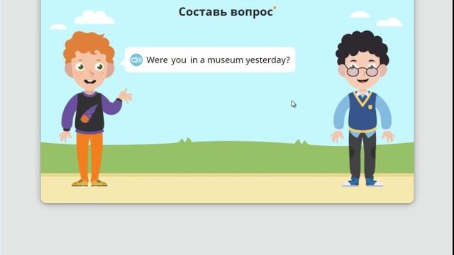 WAS NOT, WERE NOT в Past Simple. Учи.ру. 4 класс. Английский язык.