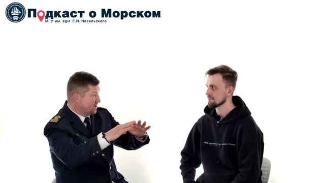 Подкаст о Морском. 5 ВЫПУСК🎙