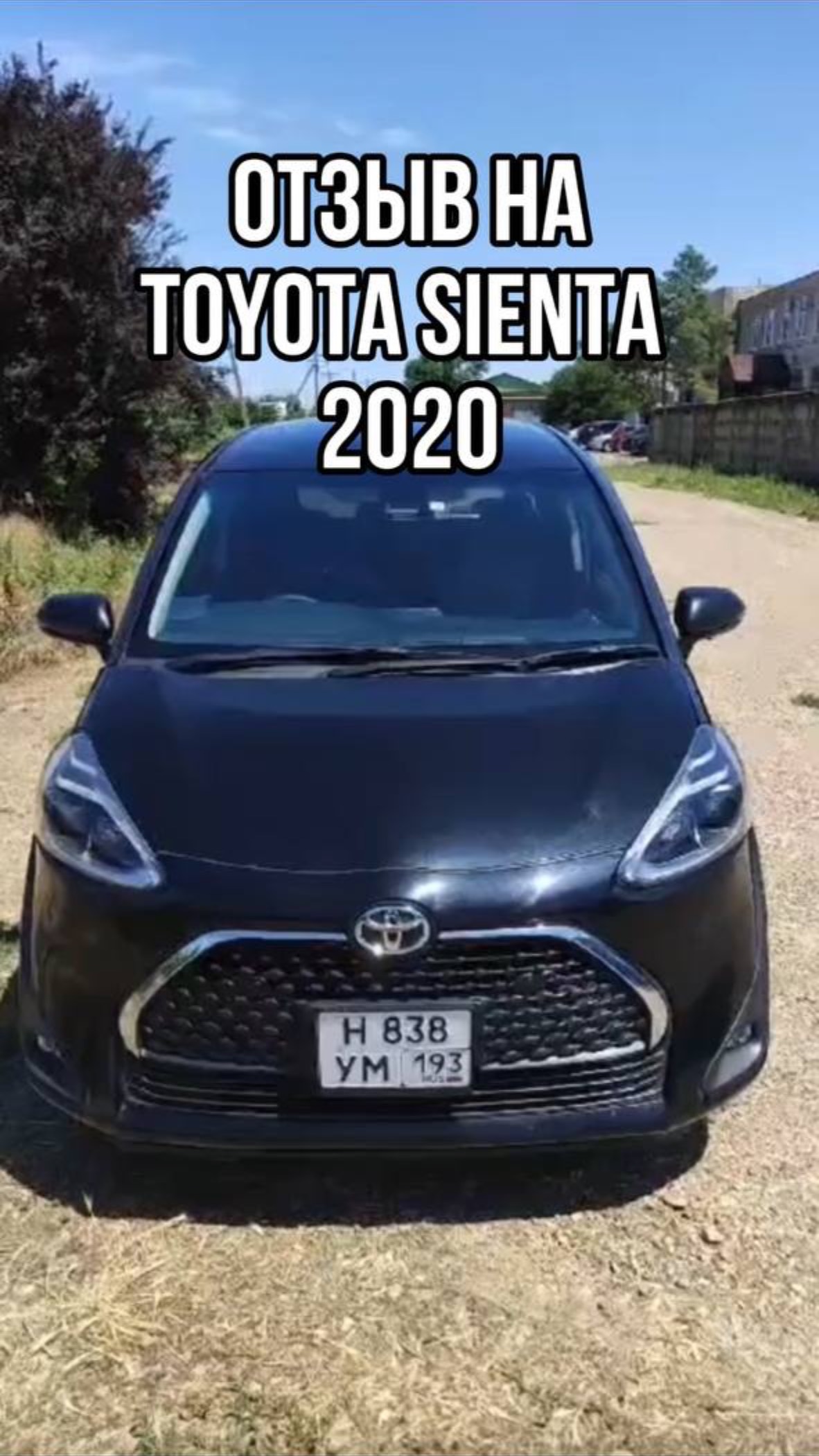 ОТЗЫВ НА TOYOTA SIENTA 2020