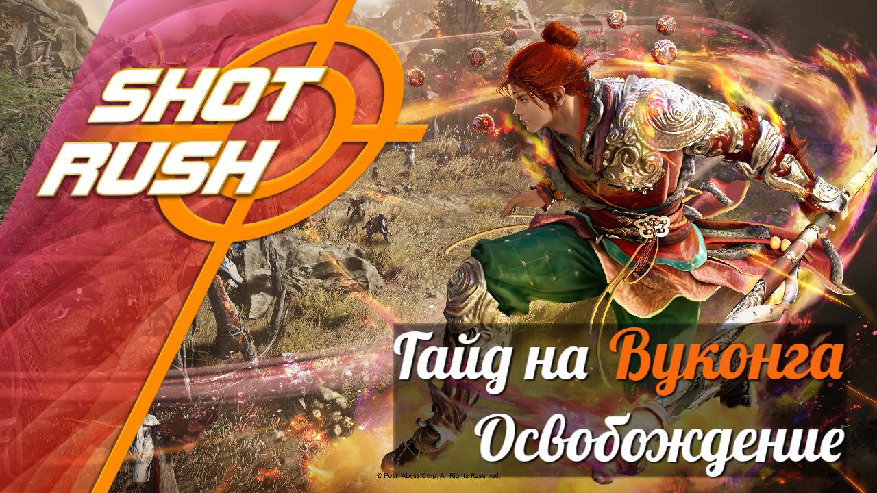 Black Desert BDO: Гайд Вуконг (Освобождение в ПВЕ) от 06.08.25