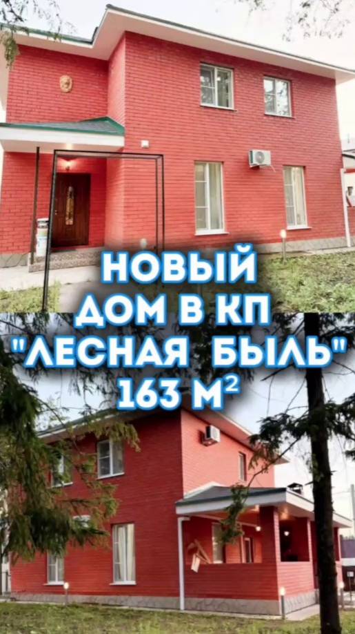 Новый дом в коттеджном посёлке Лесная быль по Дмитровскому шоссе 27 км от МКАД