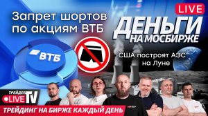 Alexeevlive: скальпинг в прямом эфире | 06.08.25 | Live Трейдер ТВ