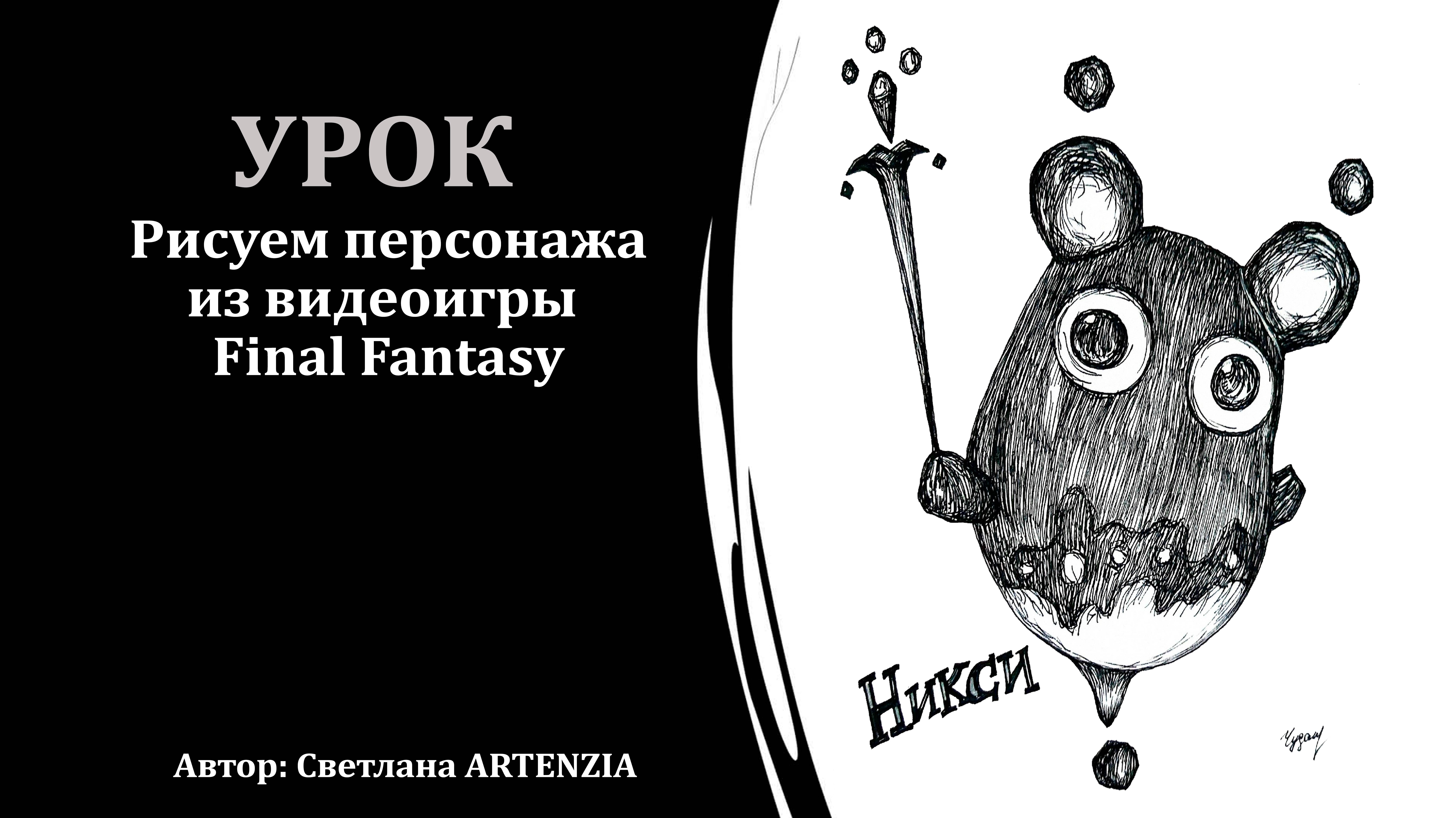 Никси