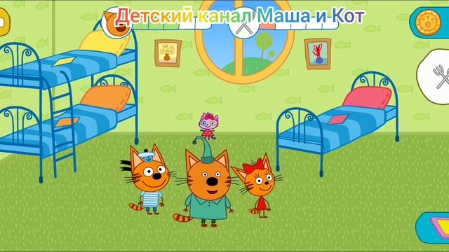 Три Кота Мультфильм Игра для детей