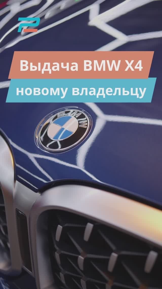 Выдача Х4
