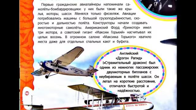 Самолёты и вертолёты. 5 часть. Первые пассажирские