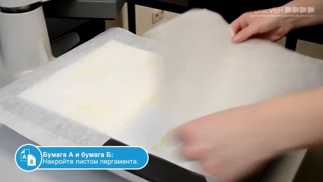 Флокирование при помощи термотрансфера FOREVER Laser-Dark: Шаг 1