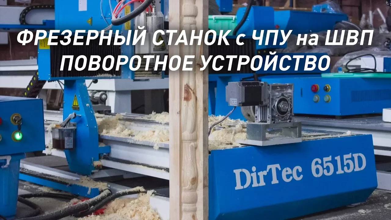 DIRTEC 6515D — поворотная ось (изготовление колонны). Фрезерный станок с ЧПУ
