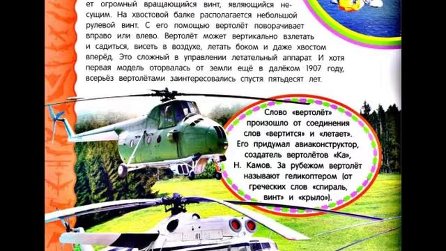 Самолёты и вертолёты. 14 часть. Вертолёты