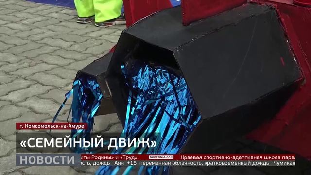 «Семейный движ»: костюмированный парад в Комсомольске. Новости. 06/08/2025. GuberniaTV