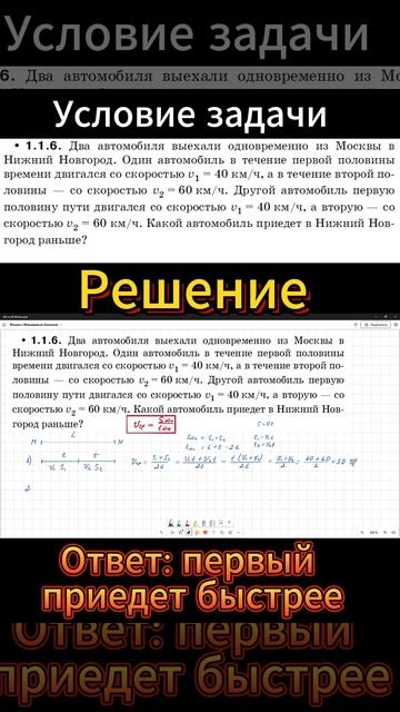 Кто приедет раньше? Разбор задачи 1.1.6 Турчина про два автомобиля из Москвы в Нижний Новгород