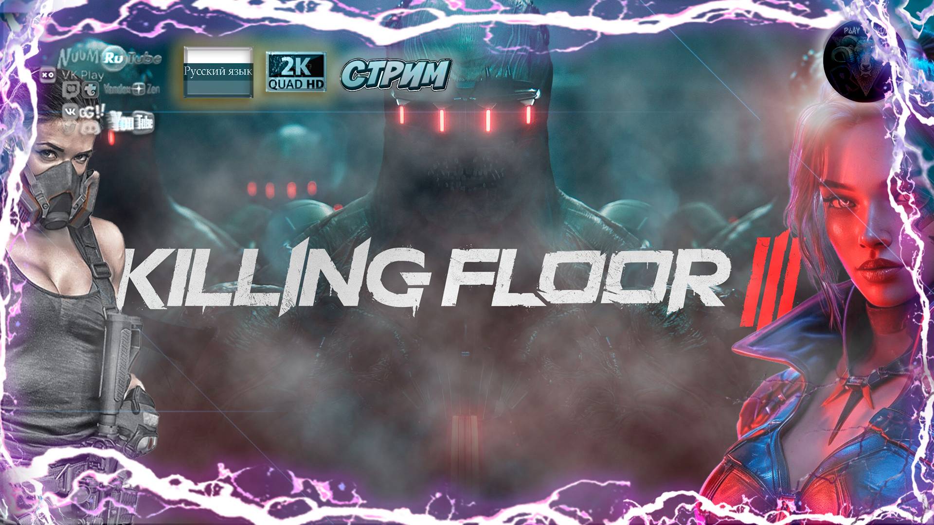 Killing Floor 3 🎮 Кооп по русски 🎮 #RitorPlay