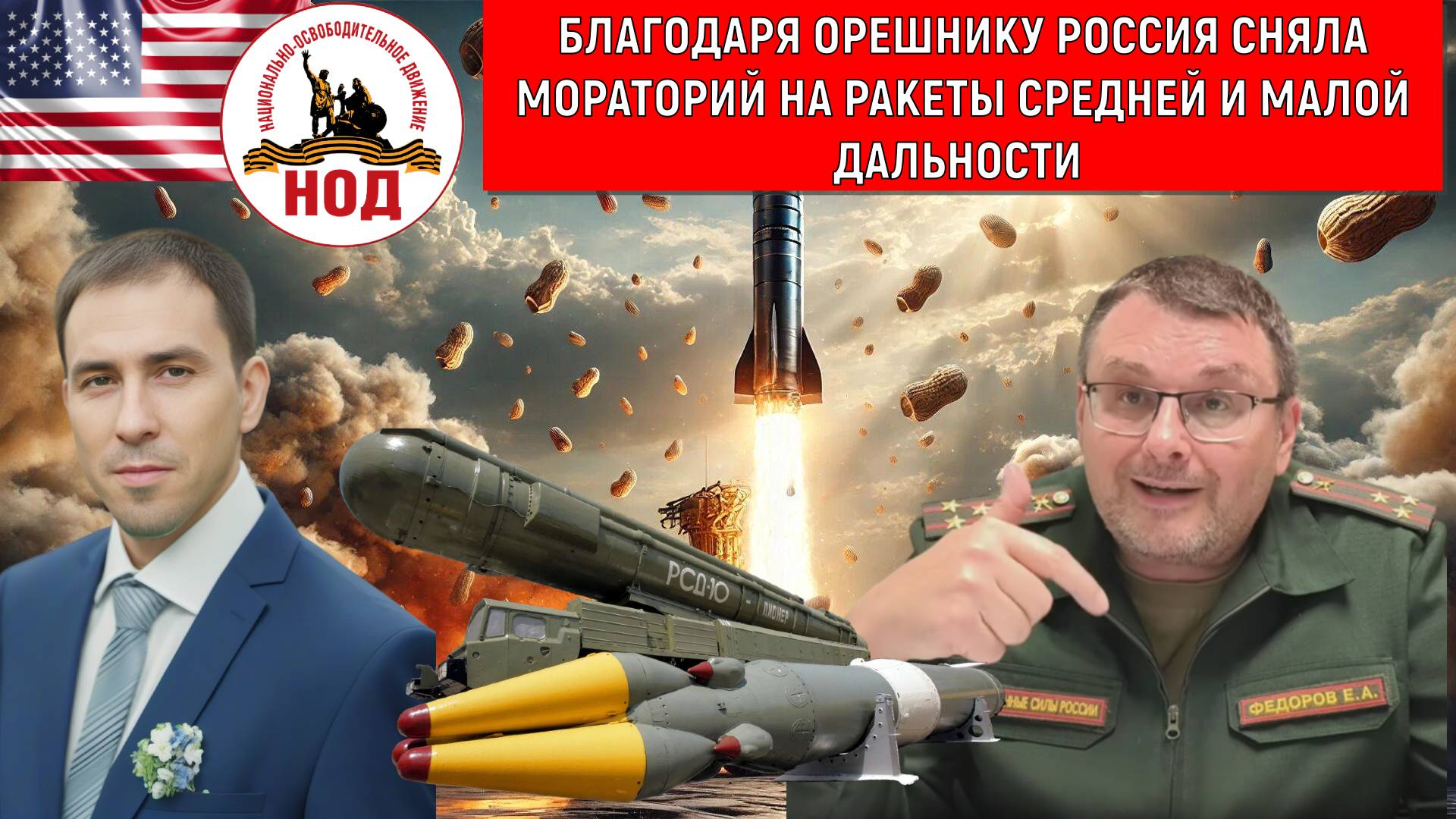 Россия сняла мораторий на ракеты средней и малой дальности благодаря Орешнику! Руслан Михайлов