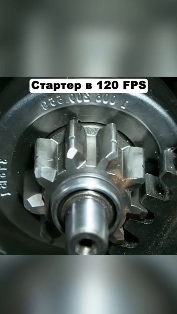 Работа стартера в замедлении