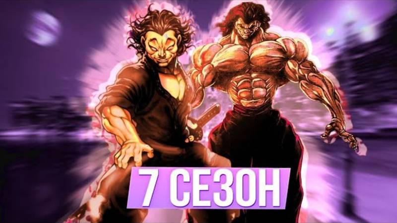 ВЕСЬ 7 СЕЗОН БОЕЦ БАКИ ЗА 30 МИНУТ