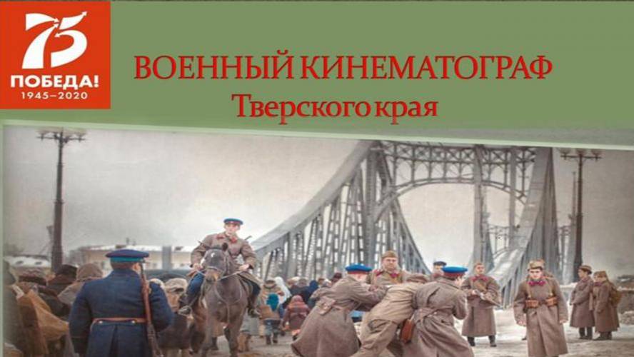 Кино Победы